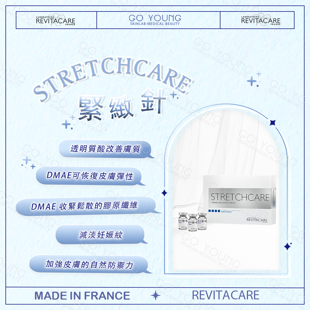 Stretchcare 緊緻針